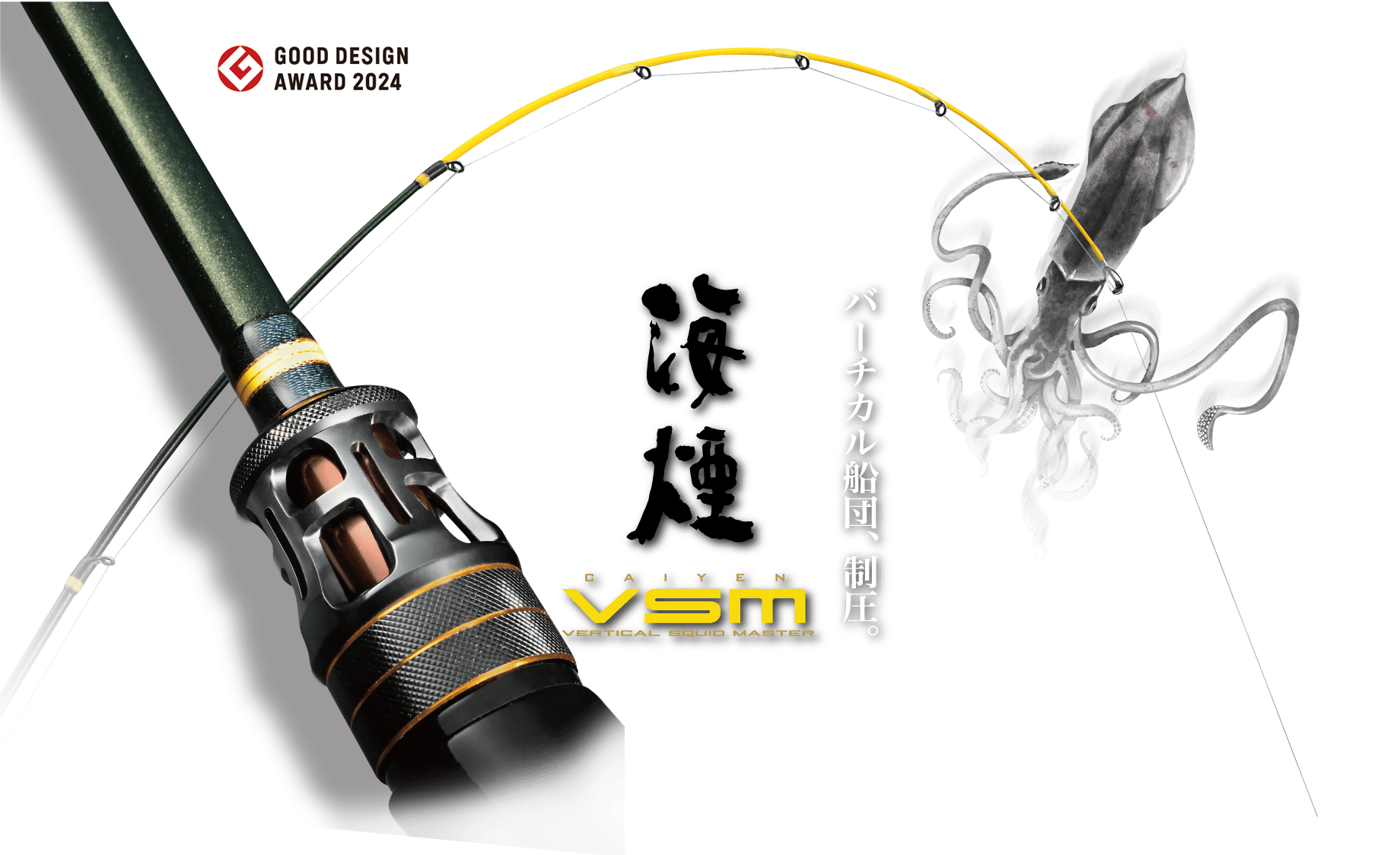 海煙VSM | Megabass-メガバス