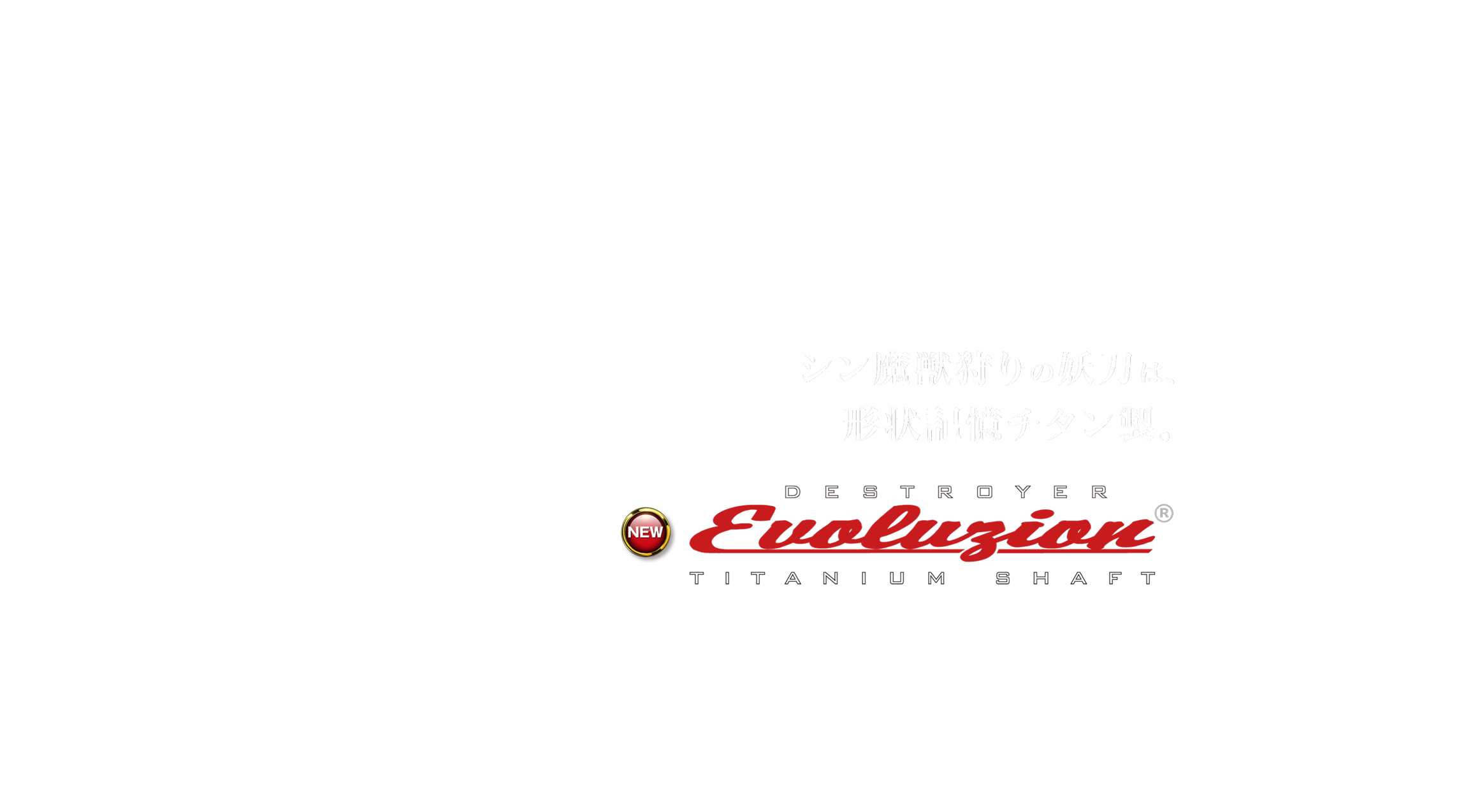 DESTORYER EVOLUZION | Megabass-メガバス