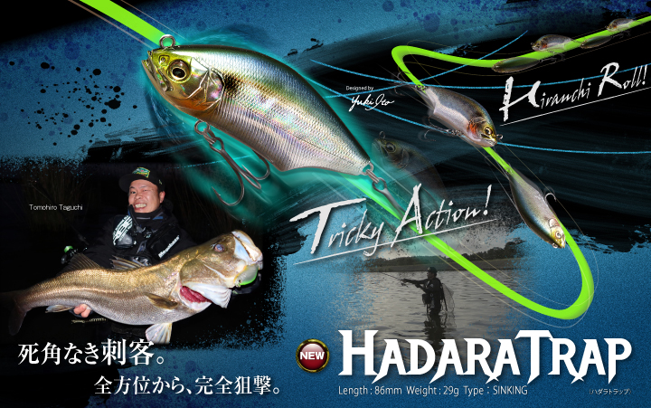 【12/3(火)18時スタート】KAGELOUシリーズ＆HADARA TRAPご予約受付！ | Megabass-メガバス